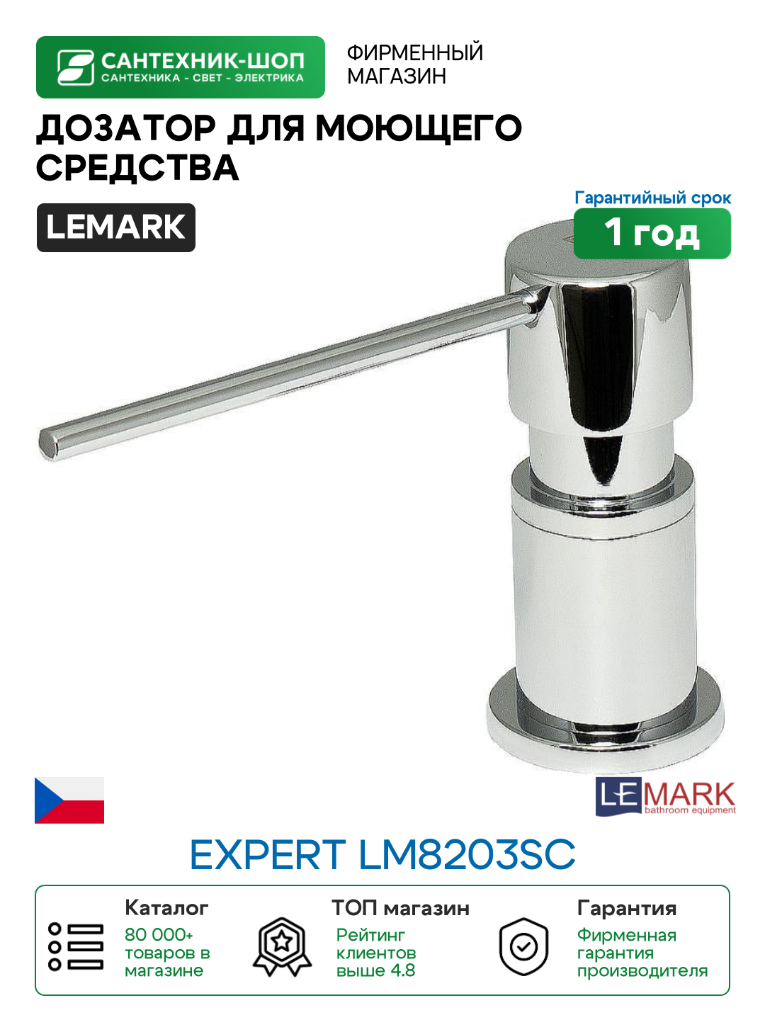 Дозатор для моющего средства Lemark Expert LM8203SC Хром