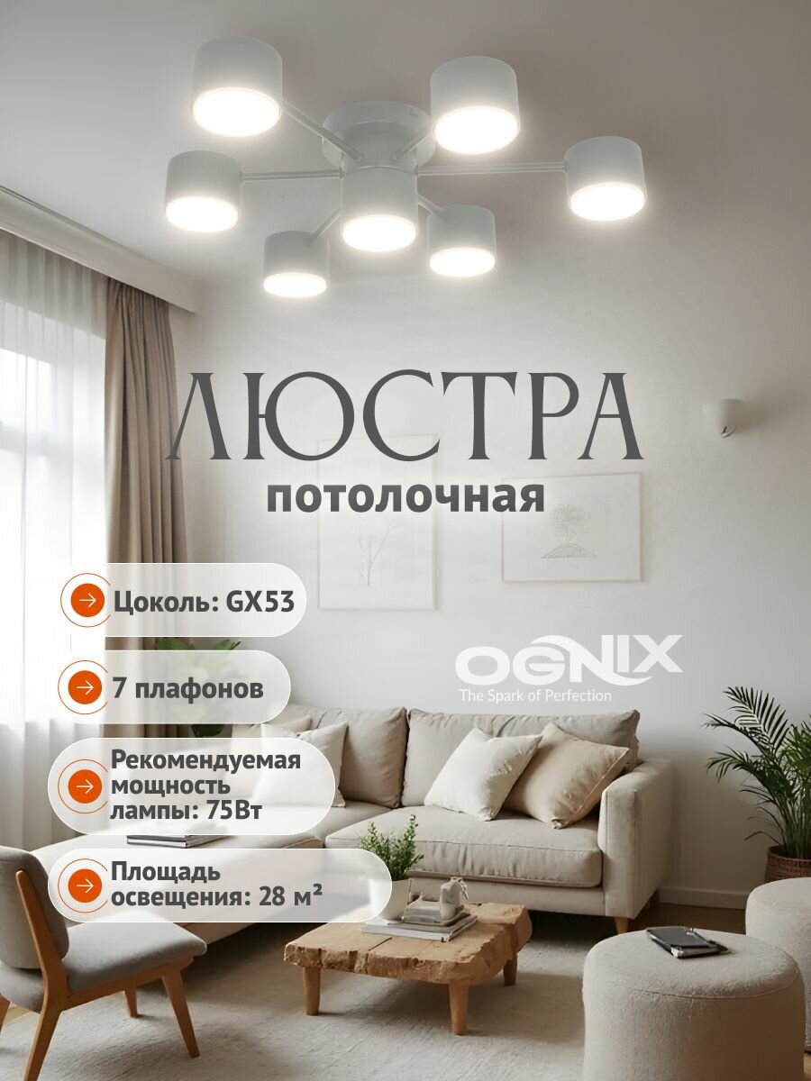 Люстра потолочная, светильник на кухню, в спальню, серый, светодиодный цоколь GX53, металлический корпус, для 7 лампочек