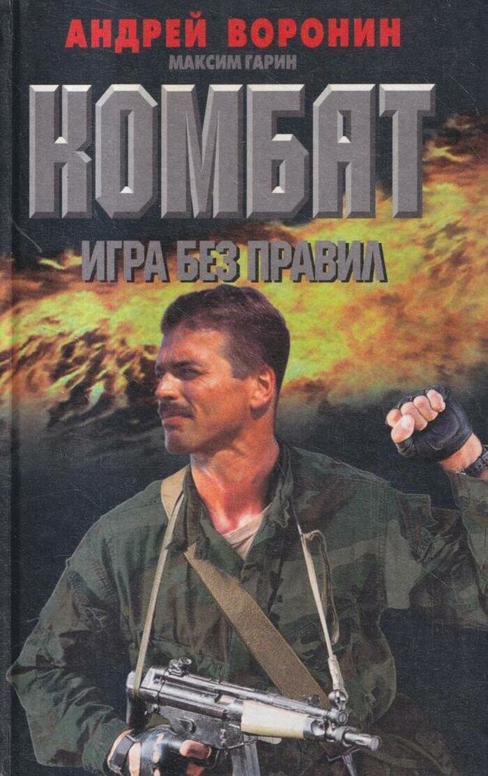 Комбат Игра без правил