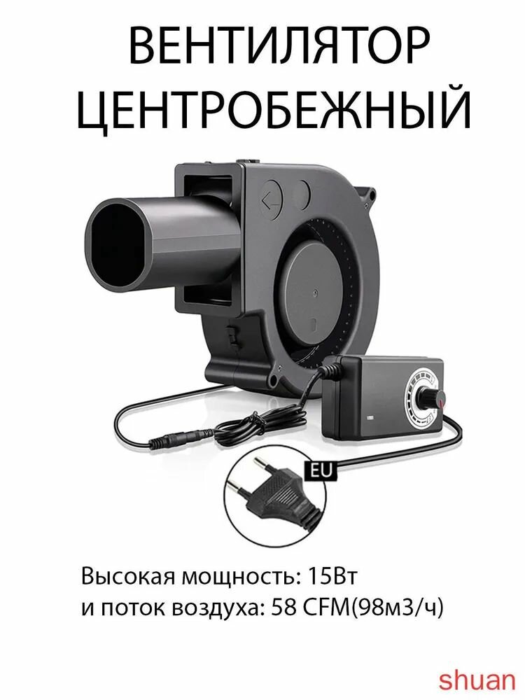Нагнетатель воздуха (компрессор) для дымогенератора осевой вентилятор(черный матовый)