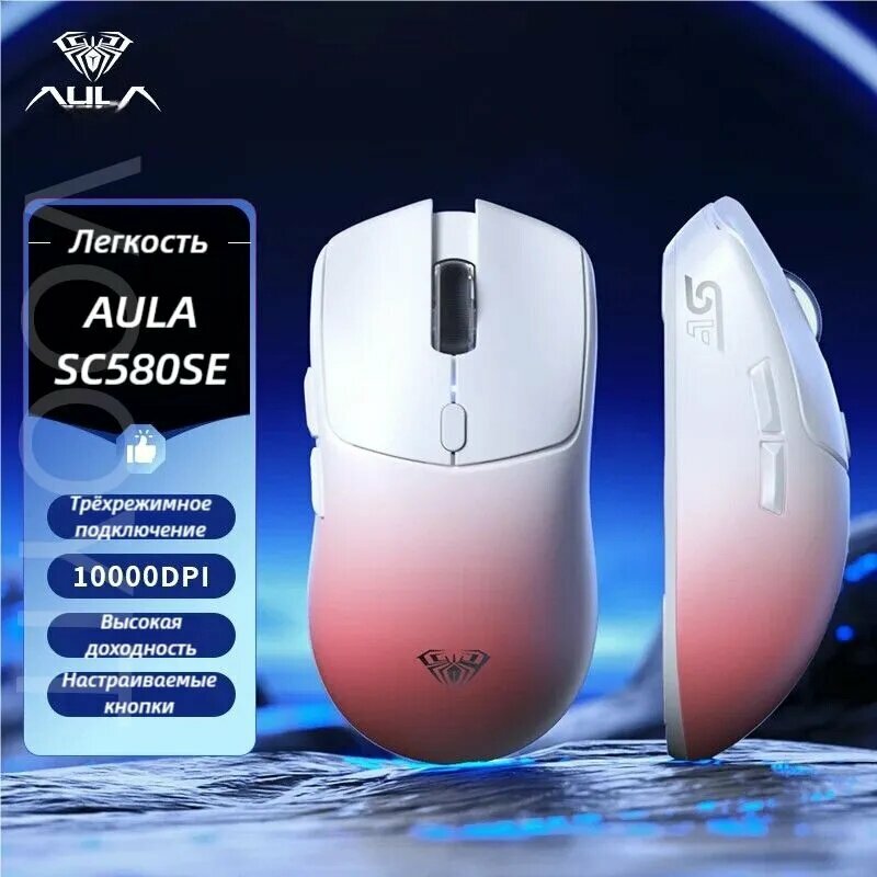 Игровая мышь AULA SC580SE с тремя режимами работы, 10000 точек на дюйм, бело-розовая, перезаряжаемая
