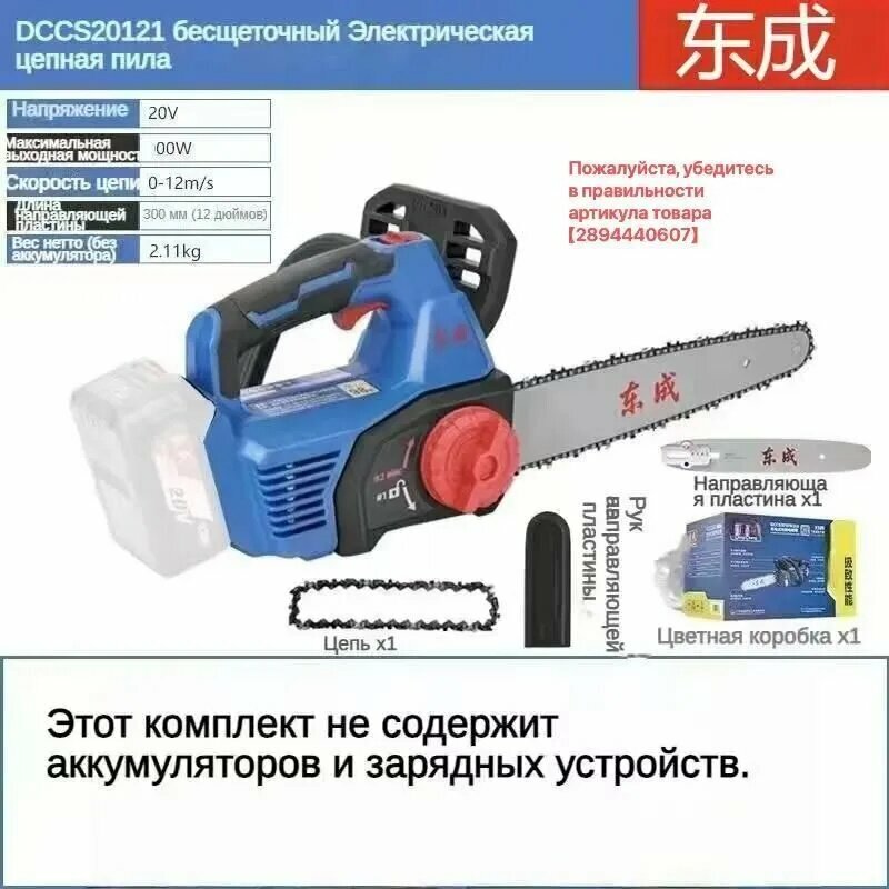 Пила цепная аккумуляторная бесщеточная Dongcheng DCCS20121 бесщеточная, 12 дюймов, 900 Вт