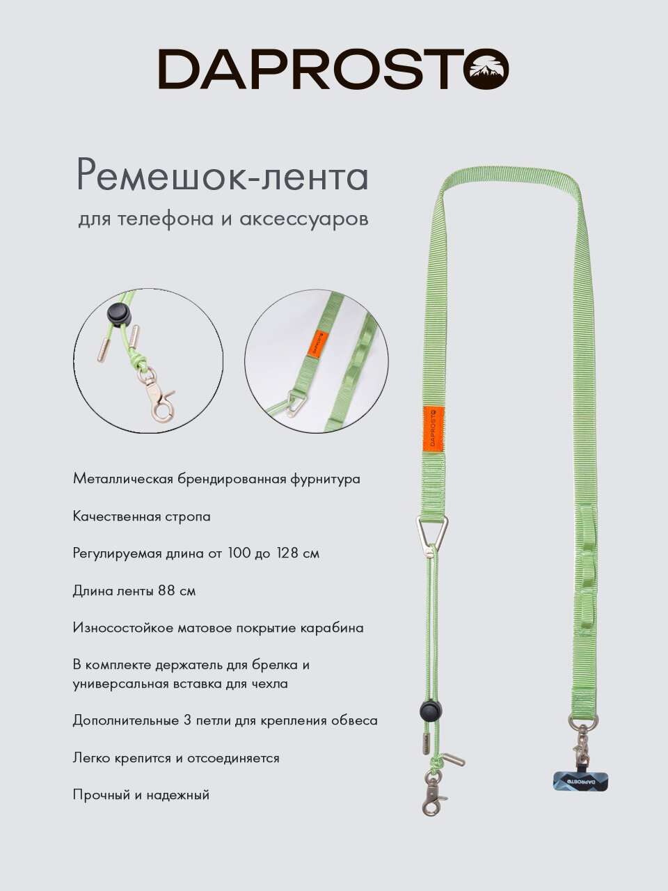 Лента-ремешок для телефона и аксессуаров с регулировкой длины / DAPROSTO / зеленый, 20 mm