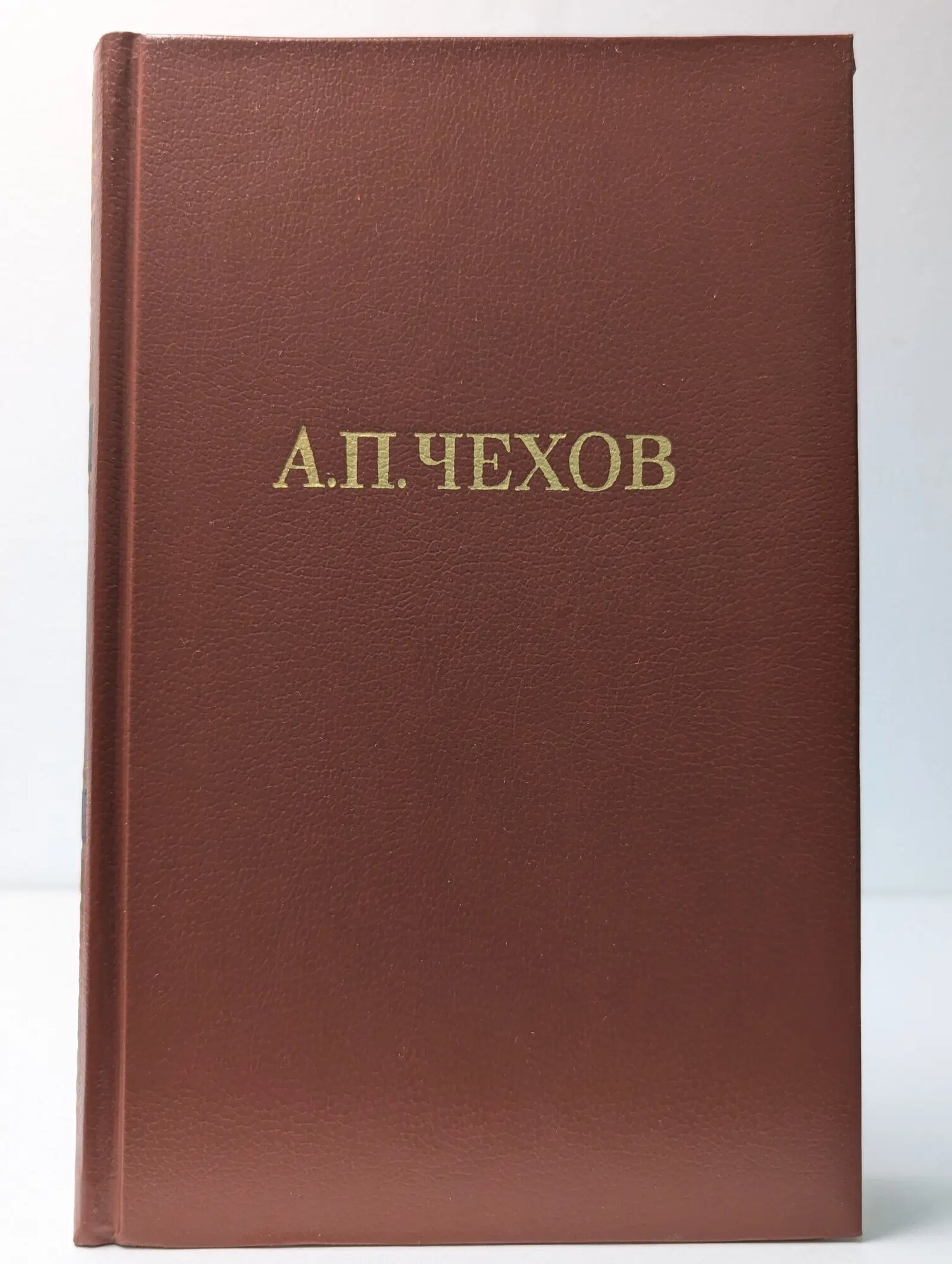 А. П. Чехов. Собрание сочинений в 12 томах. Том 8 Чехов Антон Павлович 1985