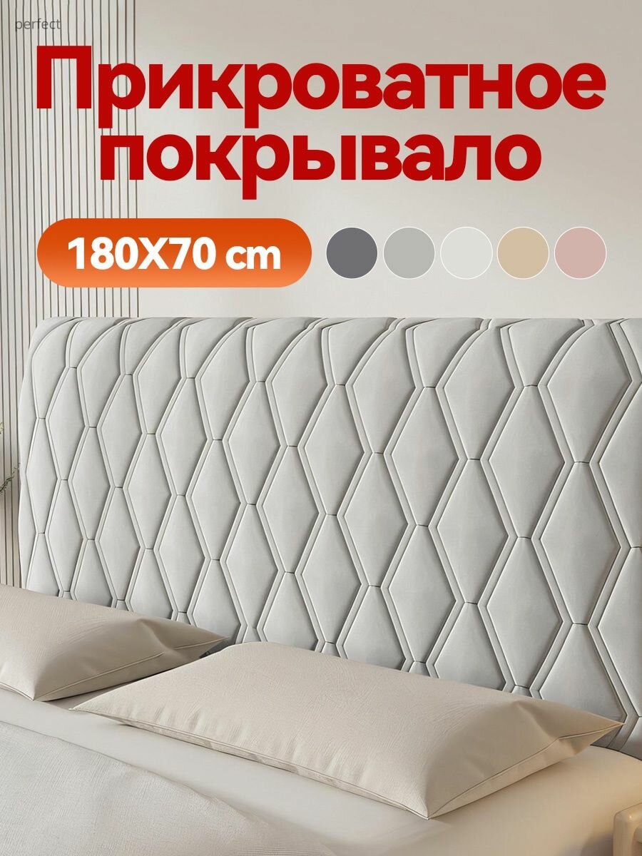 Чехол на мебель для кровати, 180 см х 70см