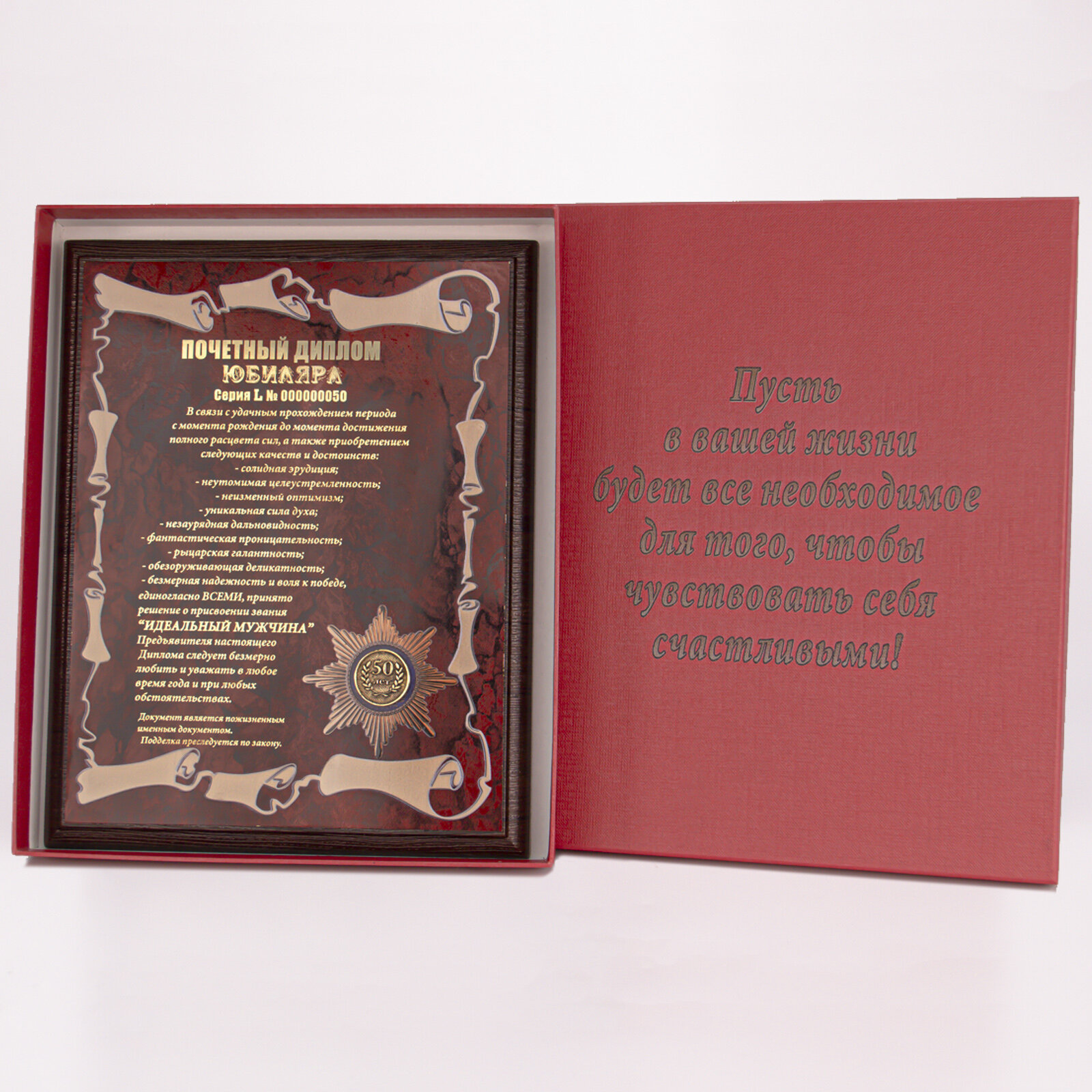 Плакетка "Почетный диплом юбиляра. 50 лет" 21х26 см в подарочной коробке ПЛП-34VIPК