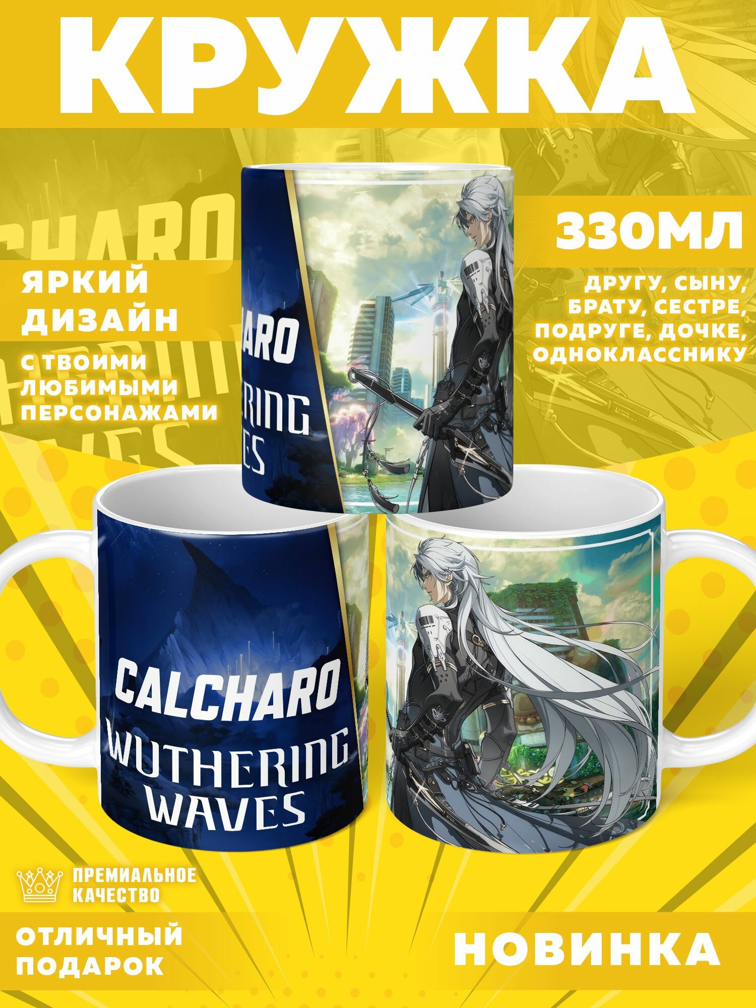 Кружка "Wuthering Waves / Грозовые волны" PrintMania 330мл