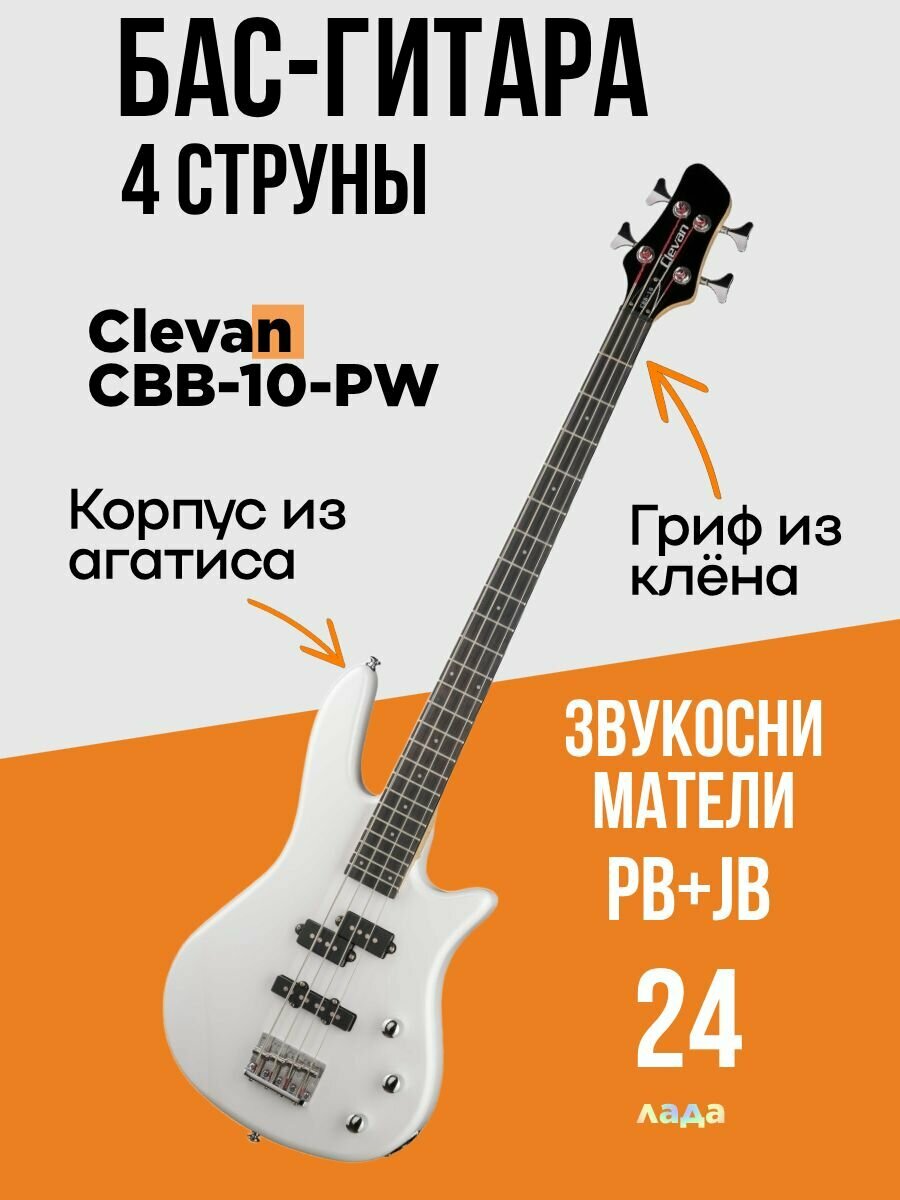 Бас-гитара Clevan CBB-10-PW-GLOSS, цельнокорпусная, агатис, 4 струны, PB+JB, белая