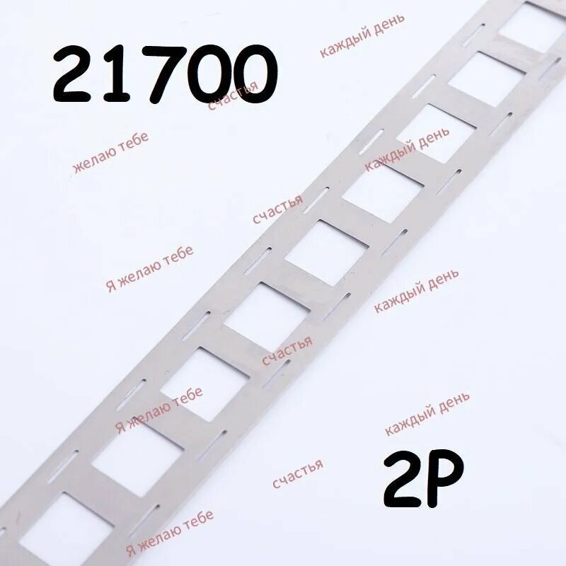 Никелевая лента 0,15*30.5*21.5 мм 2P для спайки аккумуляторов 21700, 1метр