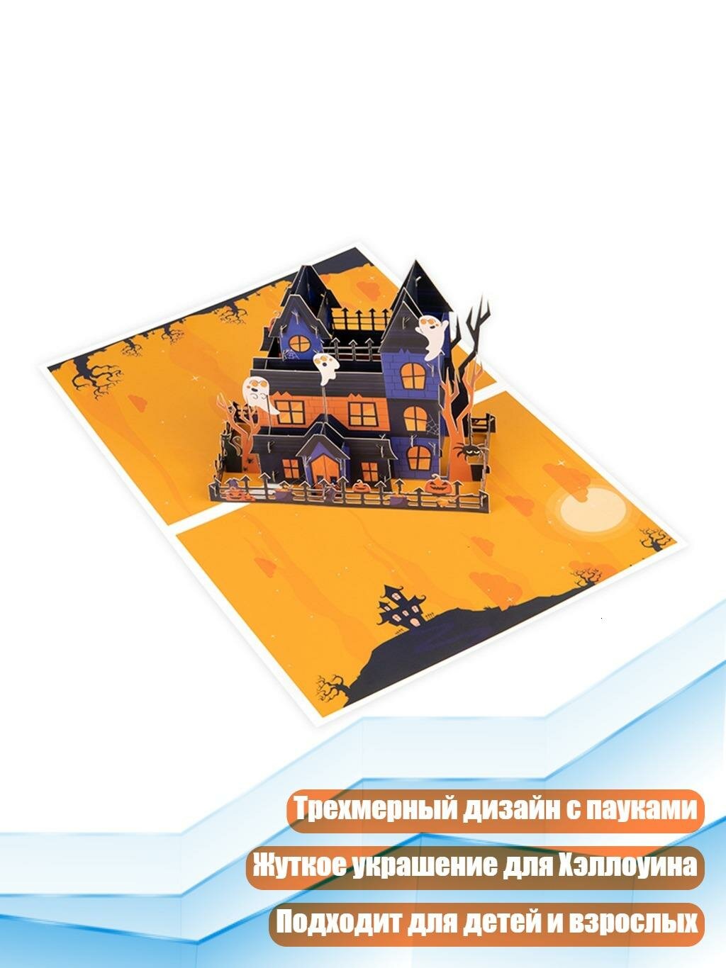 3D открытка с пауками и замками на Хэллоуин