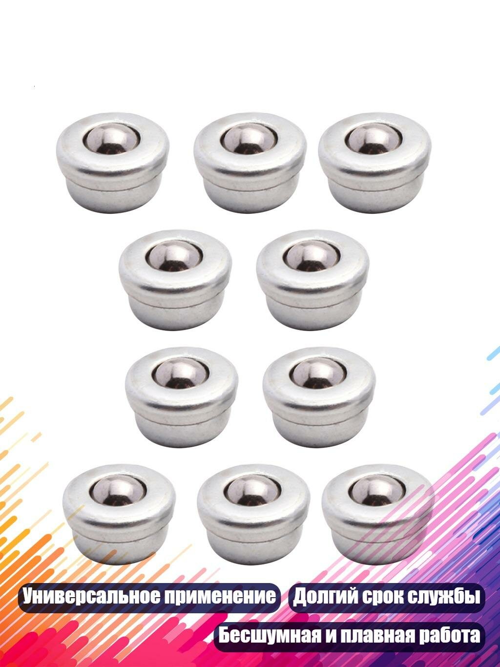 Шариковые опоры для конвейера, 10 шт, 8mm