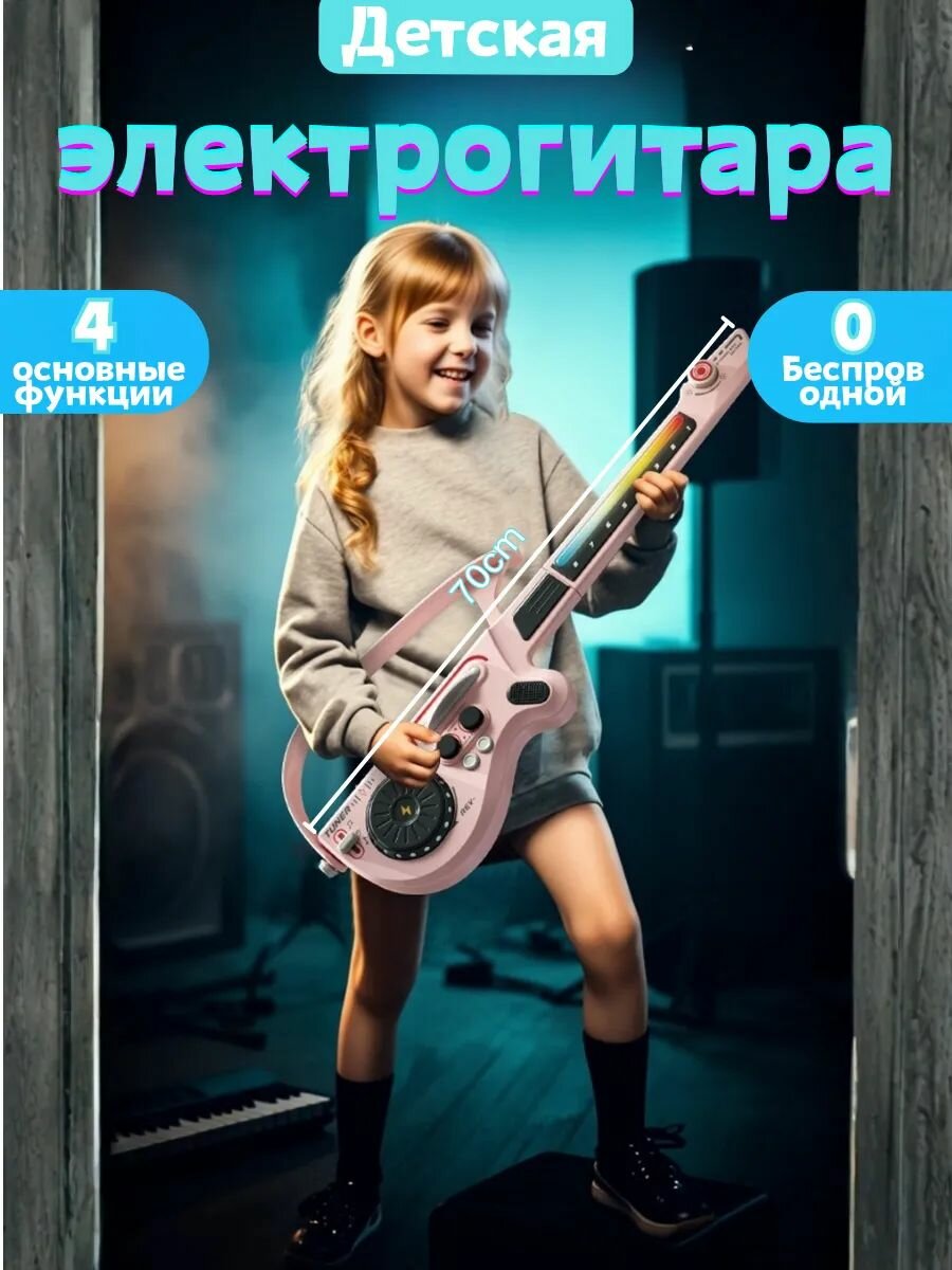 Многофункциональный Детская электрогитара с dj пульт, Гитара