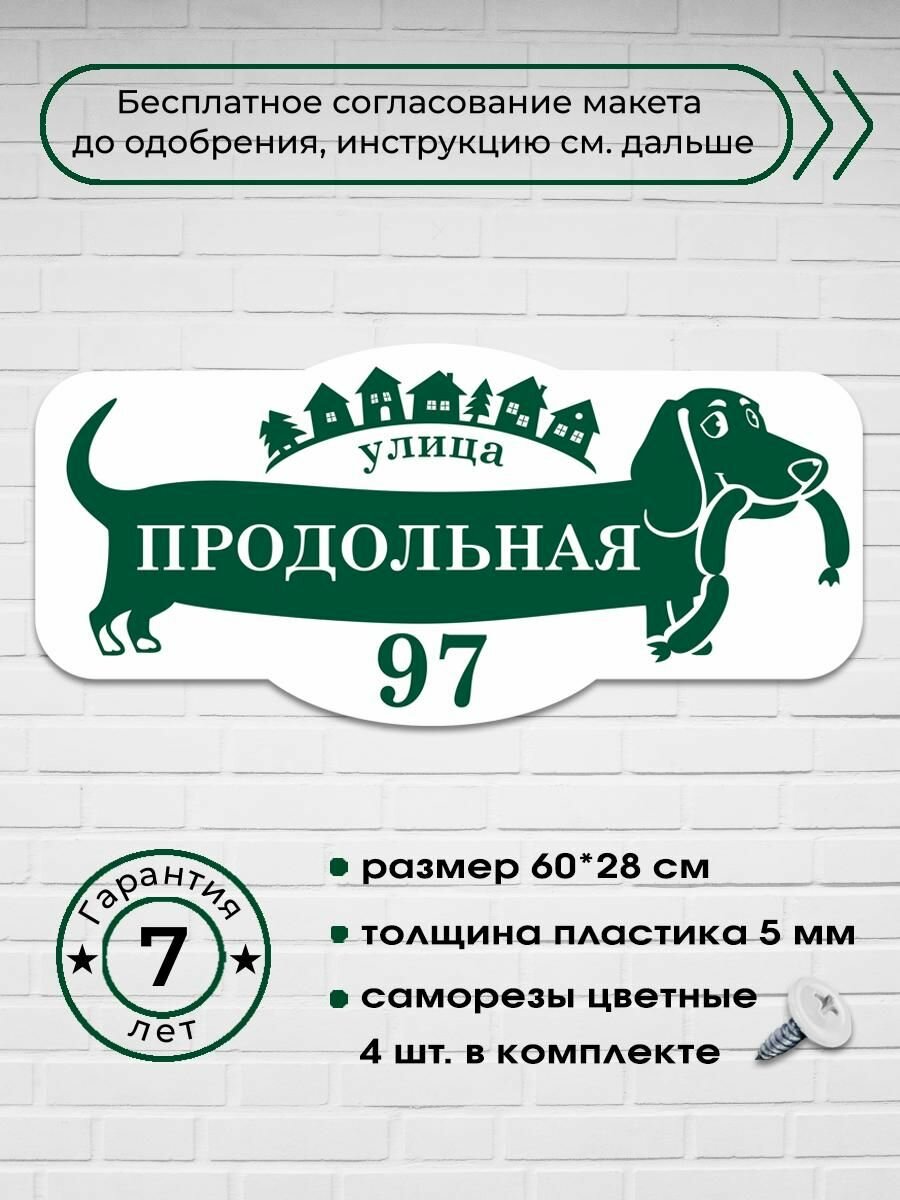 Адресная табличка с таксой, зеленая, 60х28 см.