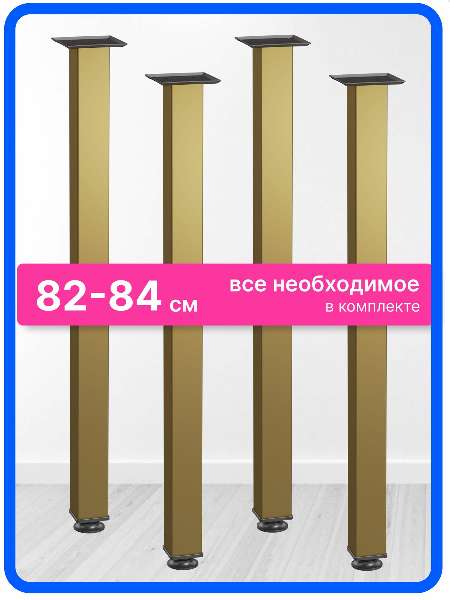 Ножки для стола металлические бронзовые алюминиевые 82 см Опоры 4 шт