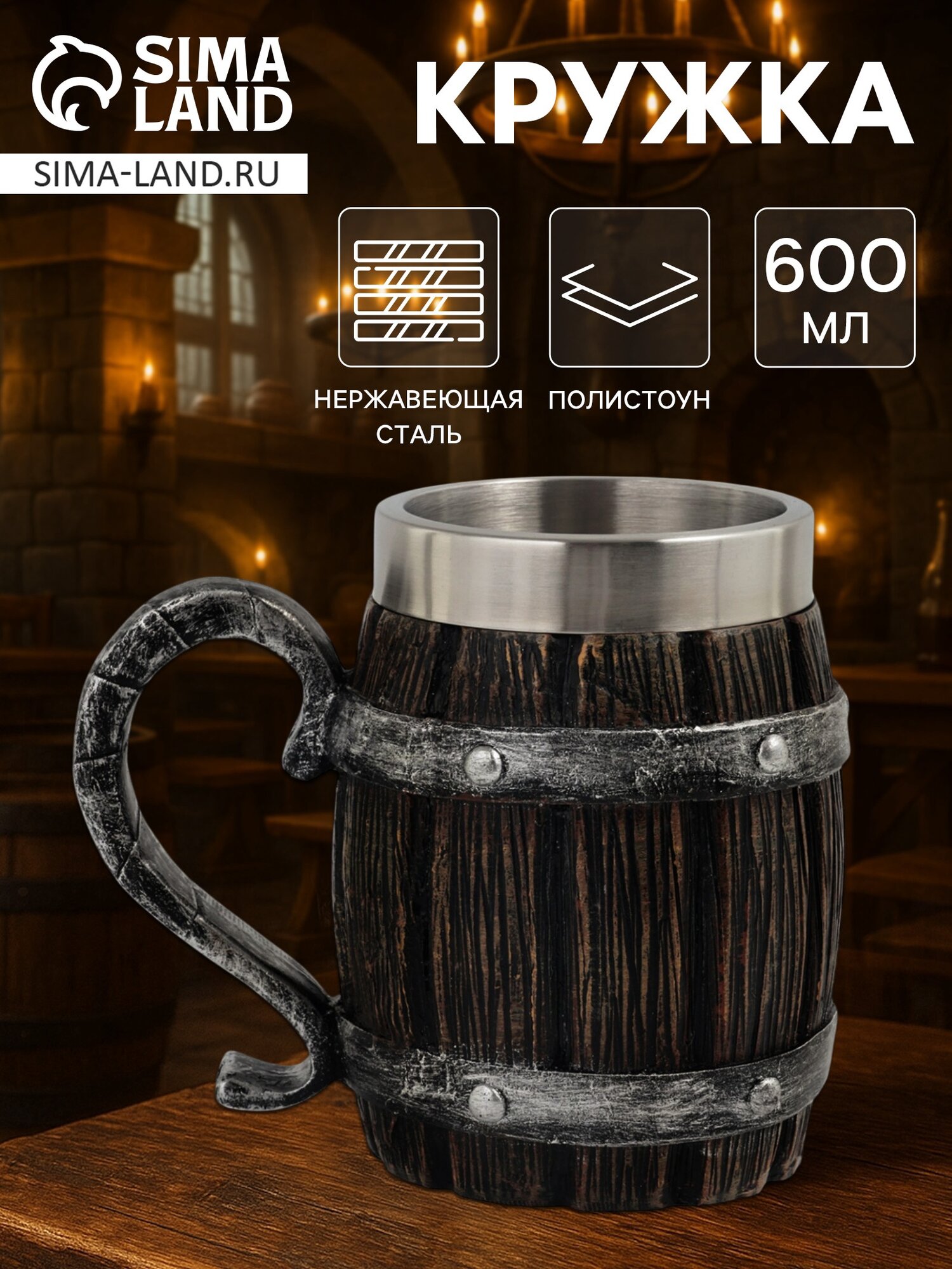 Кружка средневековая «Таверна», 600 мл, нержавеющая сталь, коричневая