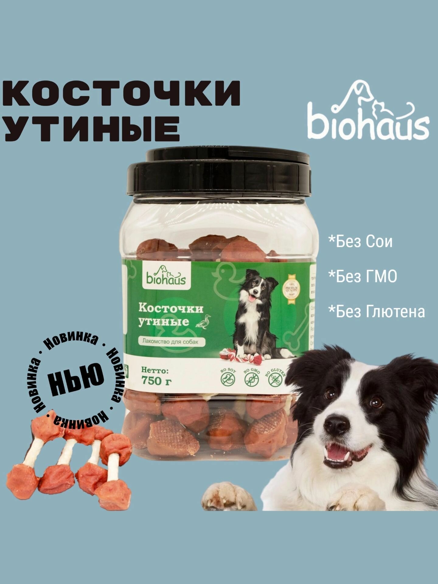 Косточки утиные для собак, 750г