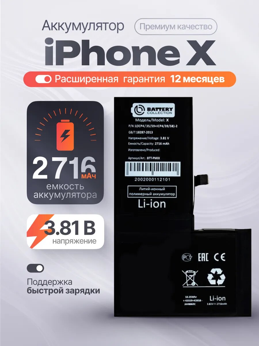 Аккумуляторная батарея Amperin, для iPhone X, усиленная, Li-polymer, 3,81 В, 2716 мАч