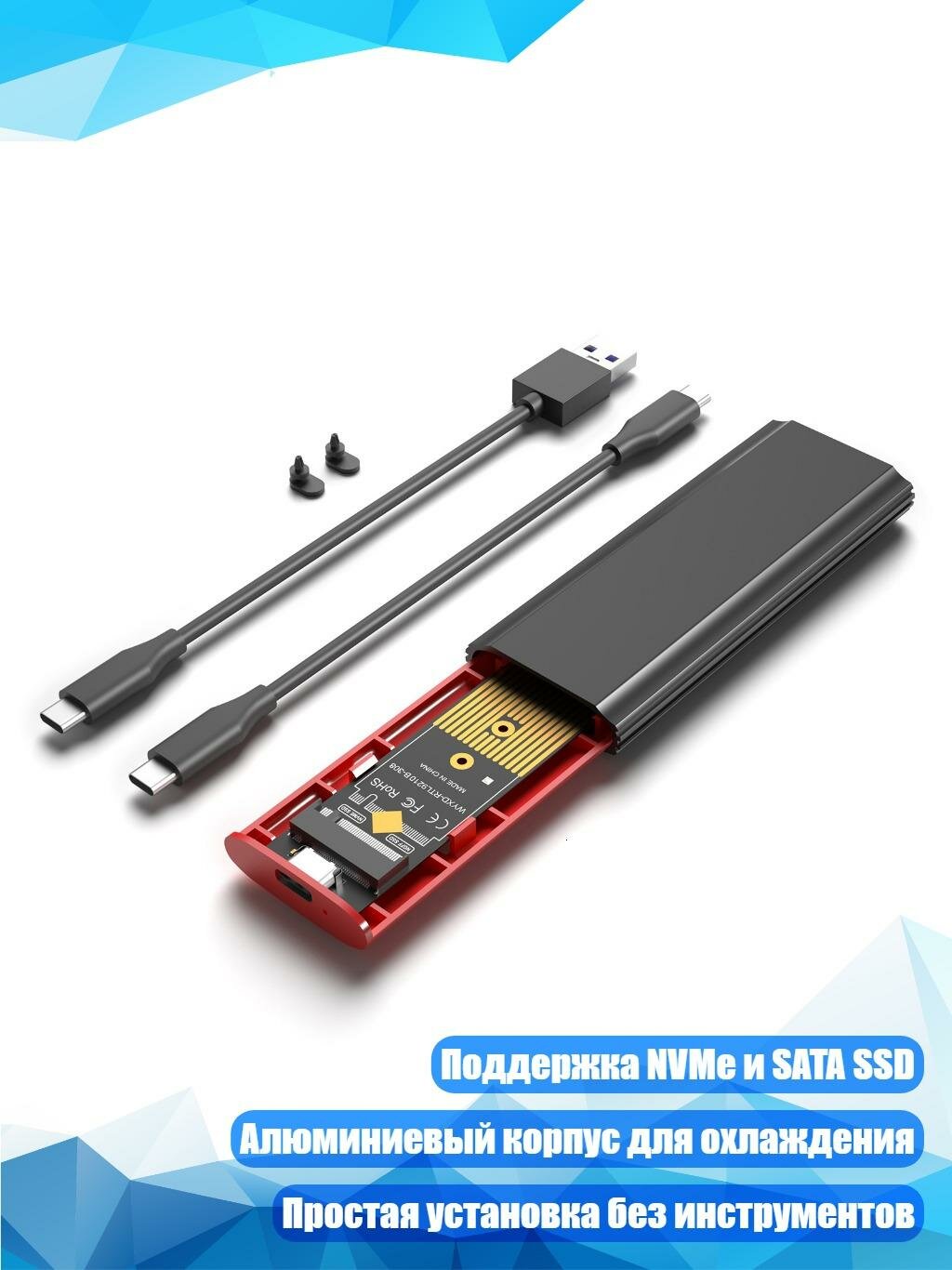 Корпус внешнего жесткого диска USB 3.1 для M2 NVMe/NGFF SATA SSD, с 2 кабелями