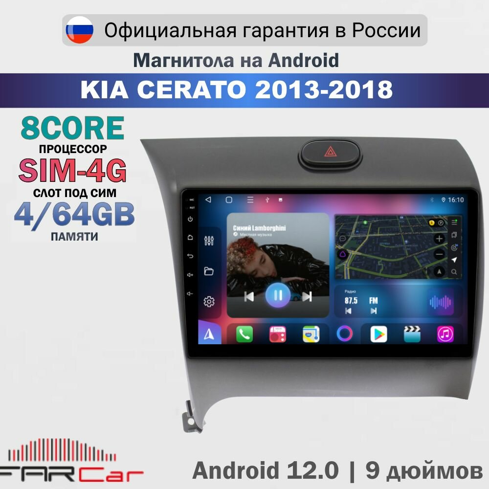 Магнитола КИА Церато 3 2013-2018, Android 13, KIA Cerato 3 / 4+64Гб, 4 64Гб, SIM 4G, комплект рамка + проводка - 9"