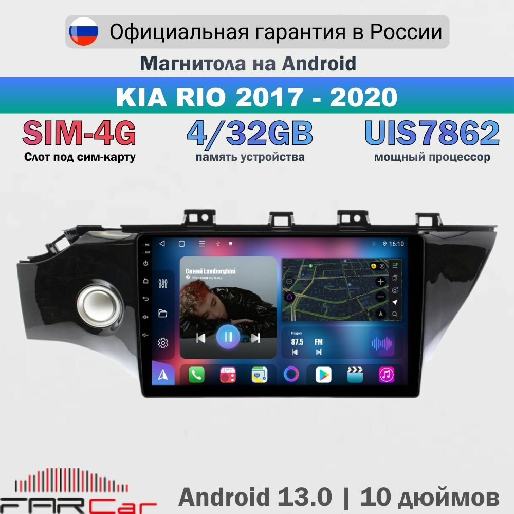 Магнитола Киа Рио 4 2017-2020 на Android 13.0, KIA Rio 4, 4+64Гб, комплект рамка + проводка - BM1105M (S4f) - 10.1 дюйма