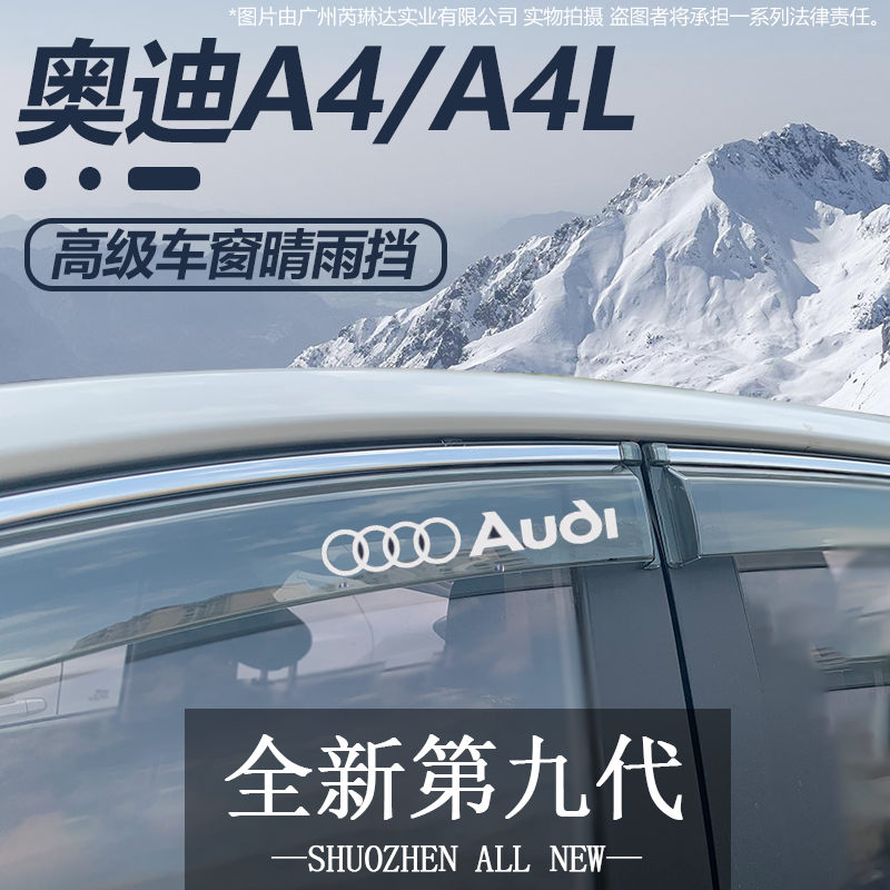 Дефлекторы окон для Audi A4/A4L (2009-2023), внешние накладки, защита от дождя. 09-16 Audi A4 — Специальный защитный