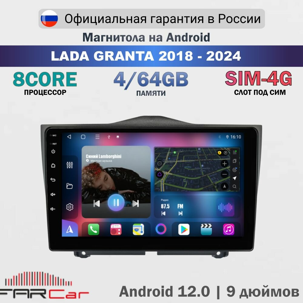 Магнитола Лада Гранта FL 2018-2024, Android 13, Lada Granta, 8 ядер, 4 64Гб, CARPLAY SIM 4G, комплект рамка + проводка, KL1206M (S4c) - 9 дюймов
