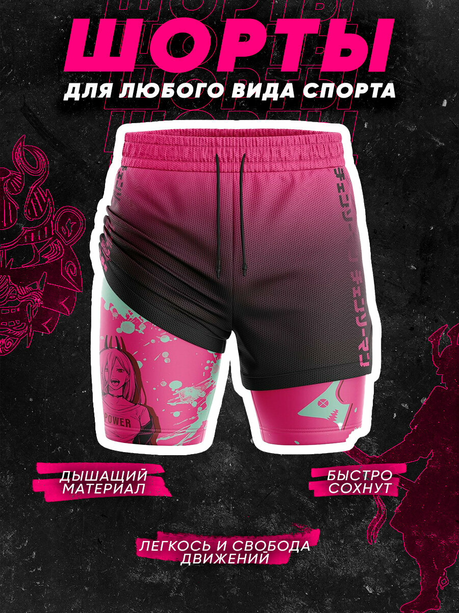 Шорты спортивные