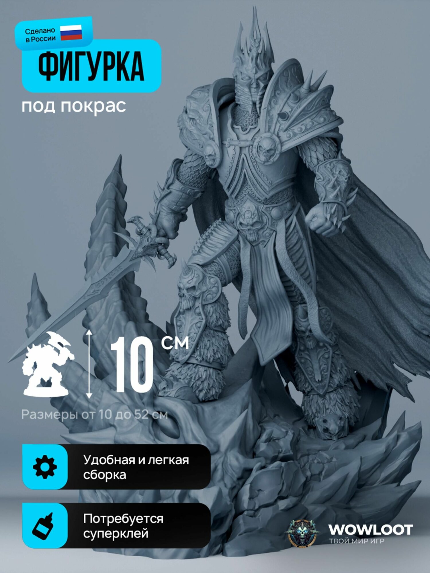 Фигурка варкрафт Артас на голове дракона 10 см (Arthas The Lich King Warcraft) для покраски