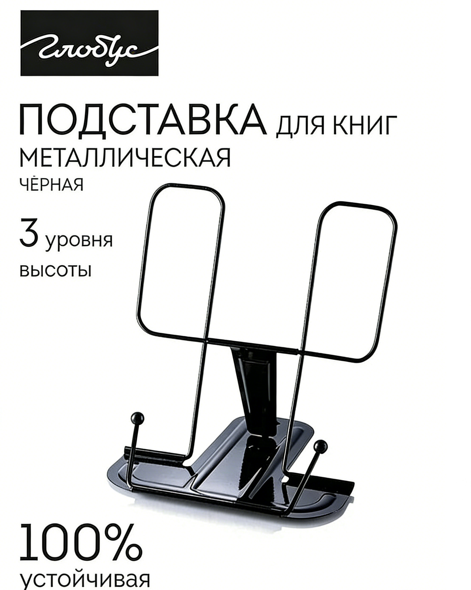 Подставка для книг и учебников , металлическая, черная, 2Г-07-01Чер