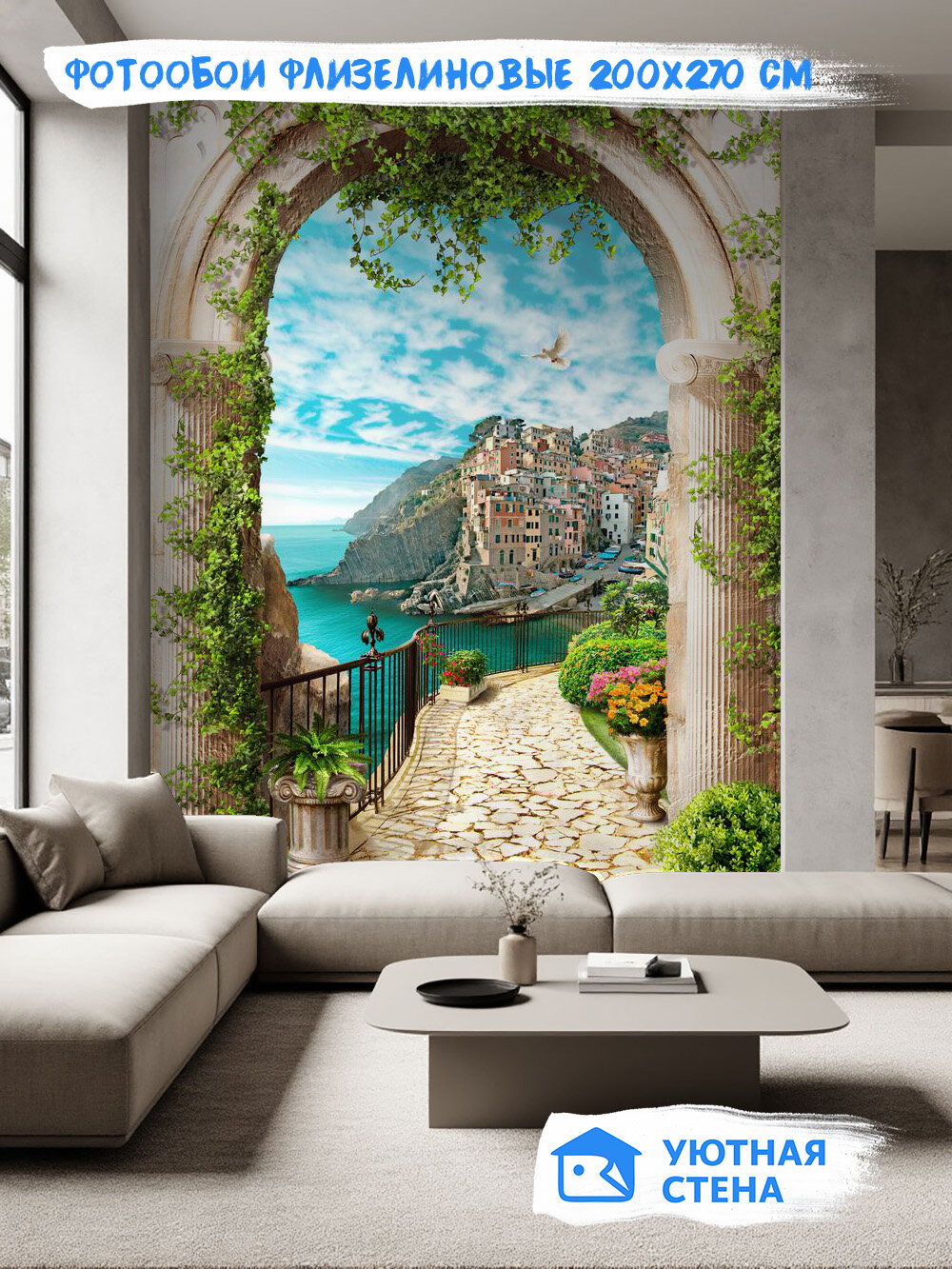 Фотообои Уютная стена "Арка на набережной", флизелиновые, 200х270 см