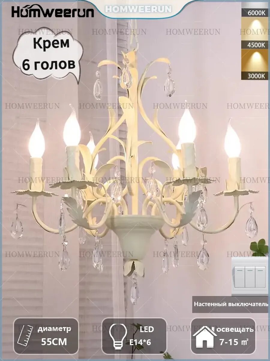 Хрустальная люстра из кованого железа, источник света E14, 1 шт