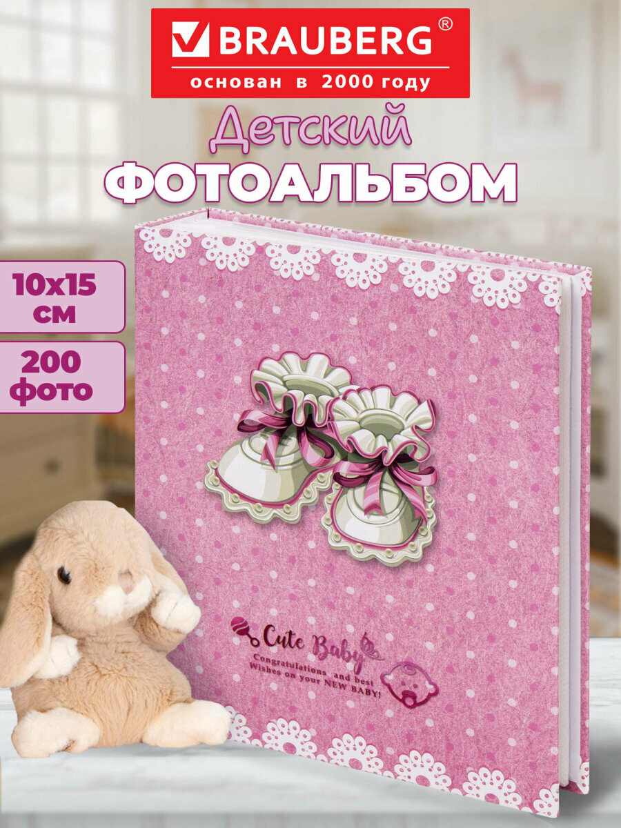 Фотоальбом BRAUBERG "Baby shoes" на 200 фото 10*15 см, твердая обложка, термосклейка, розовый, 391148