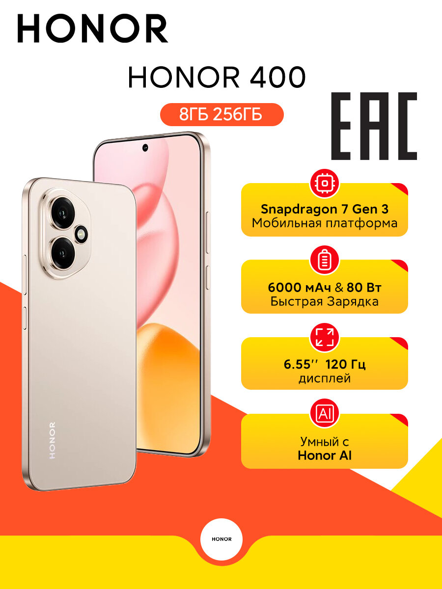 Смартфон HONOR 400 8ГБ\256ГБ, экран 6.55", камера 200Мпикс, NFC, EAC (Ростест), золотой