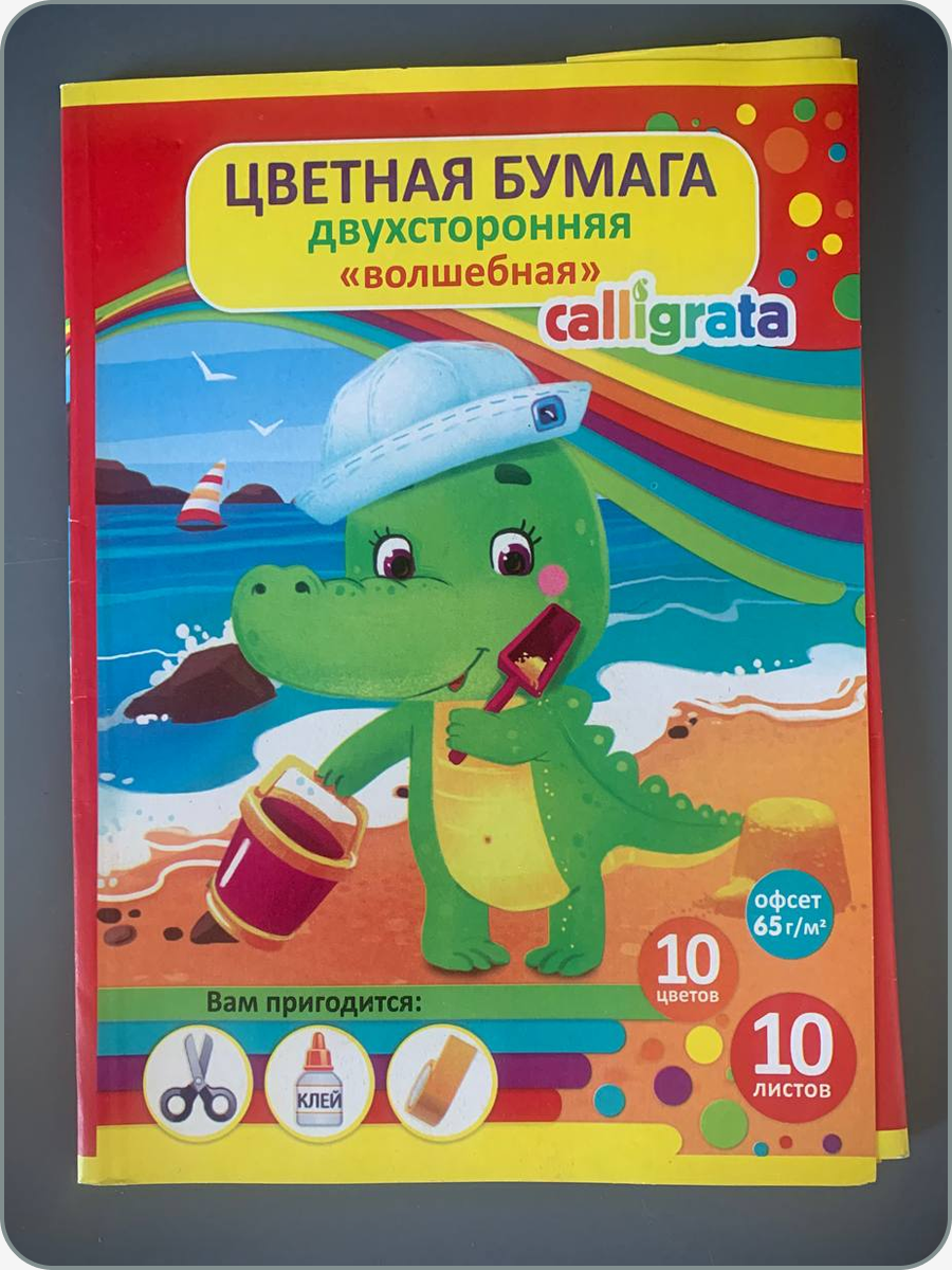 Цветная бумага для творчества, поделок, 10 листов