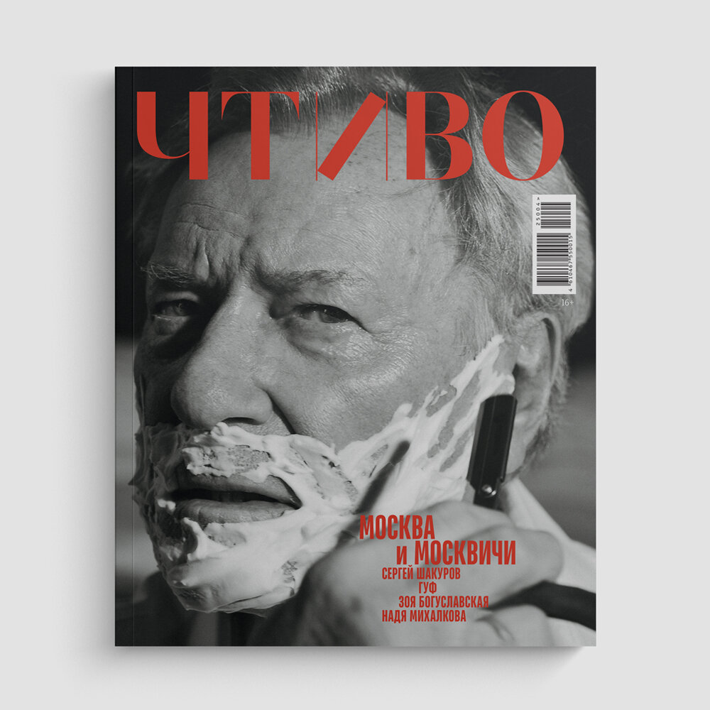 Журнал чтиво №4 2025