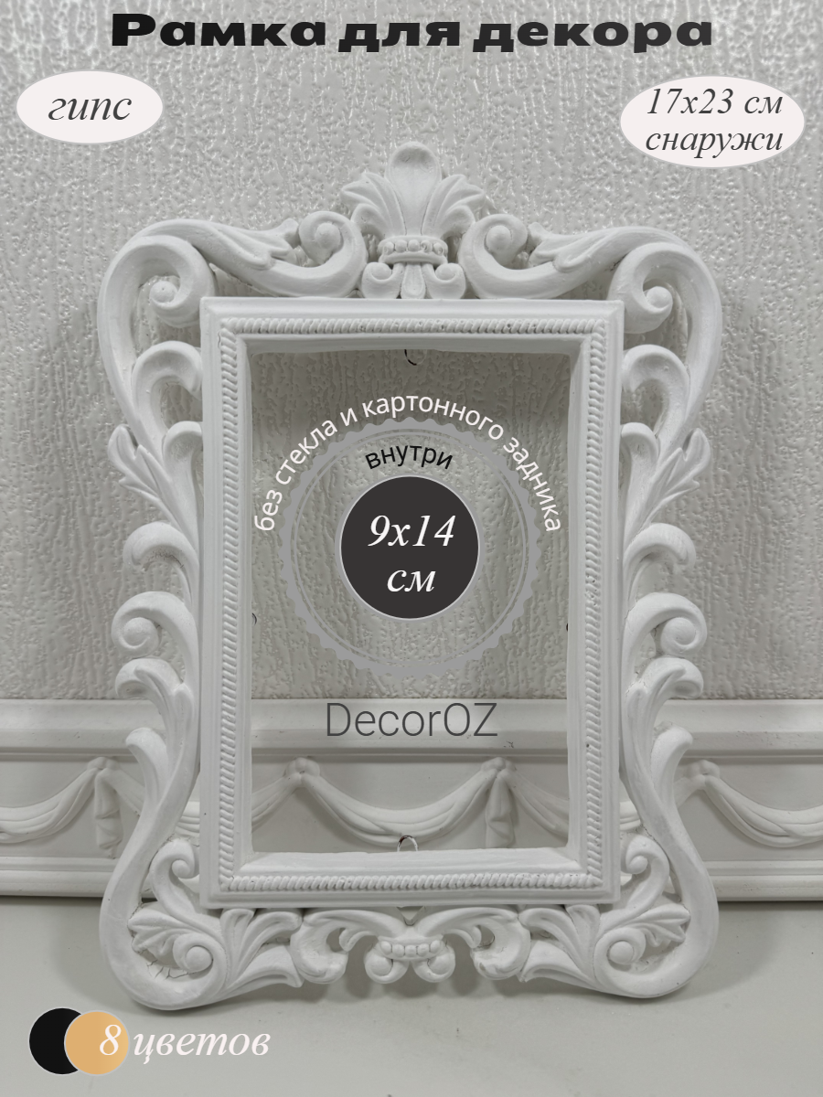 Рамка для декора в винтажном стиле "Лилия", ручная работа, гипс, фото 10х15 см, цвет белая матовая.