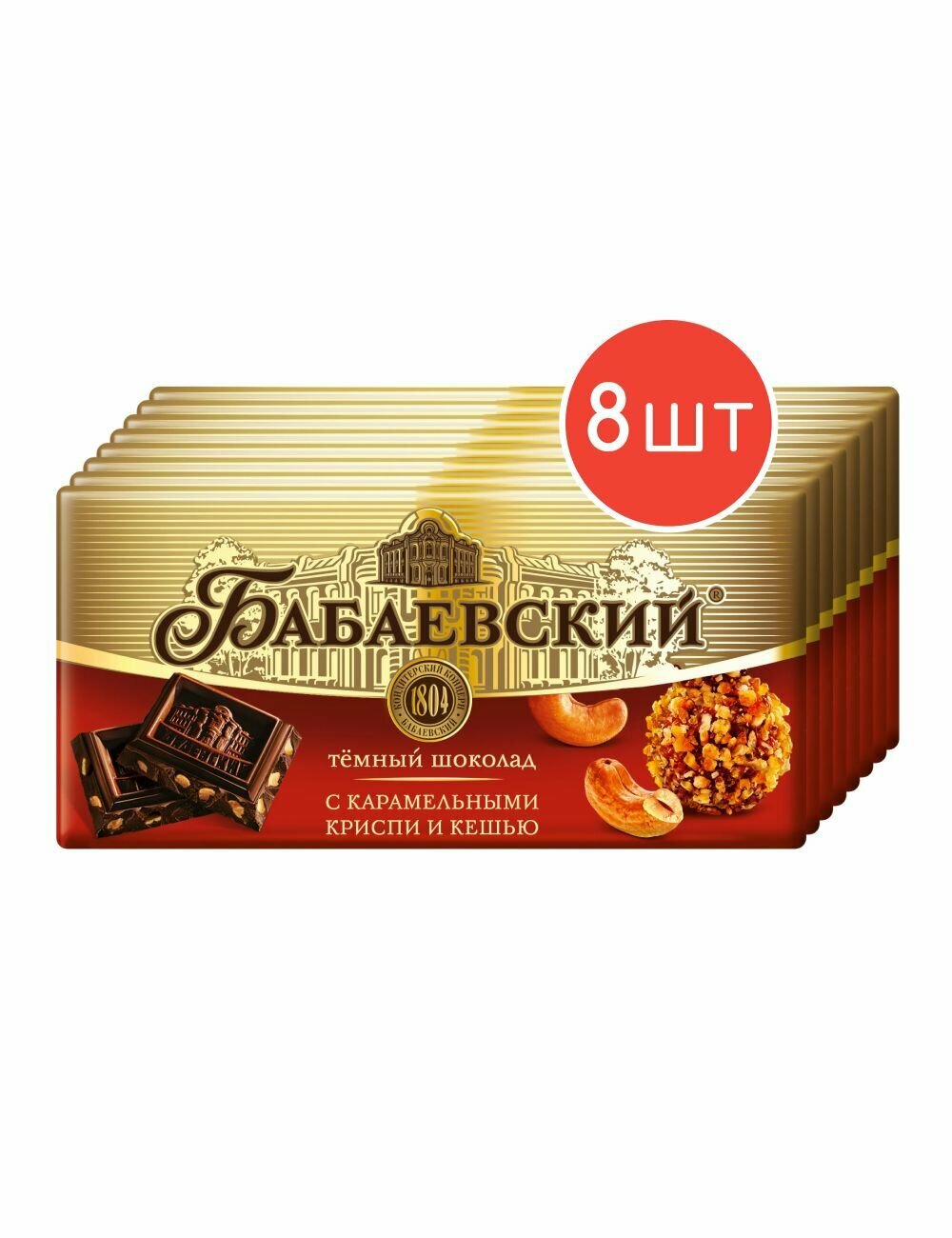Шоколад темный Бабаевский с карамельным криспи и кешью 75г 8шт