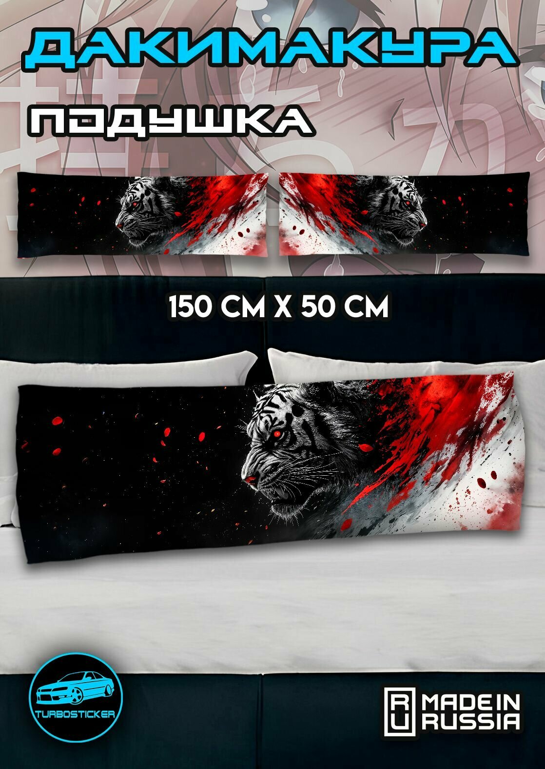 Дакимакура 150х50 подушка аниме