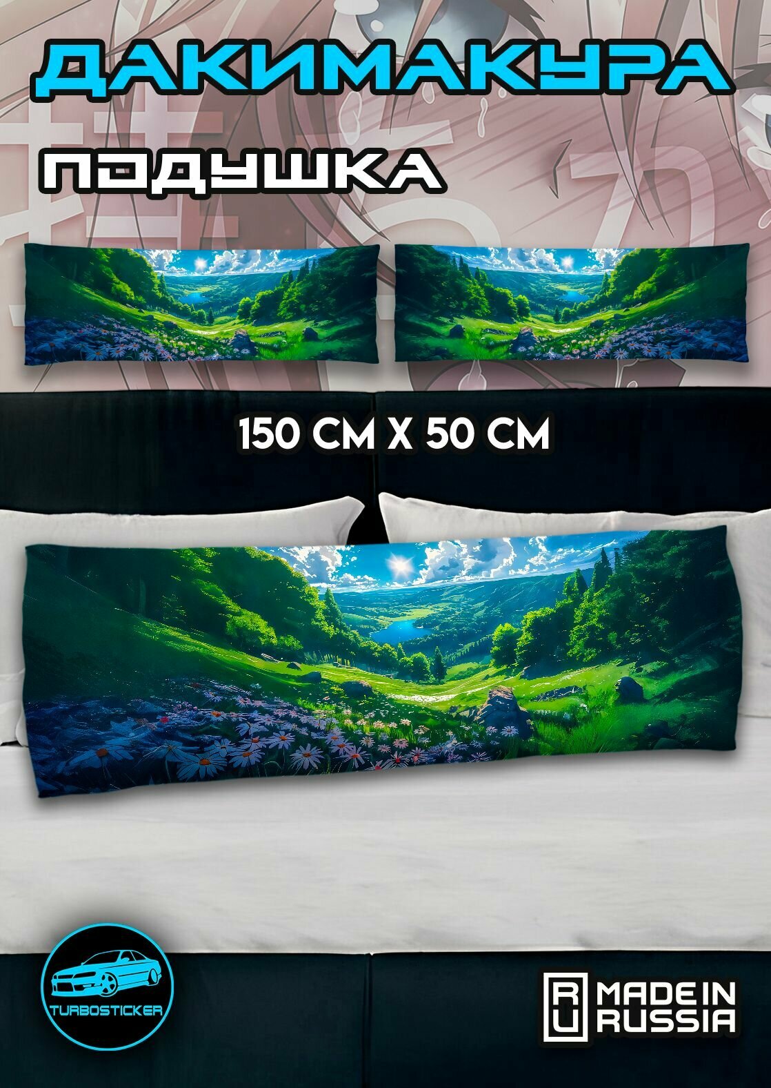 Дакимакура 150х50 подушка аниме
