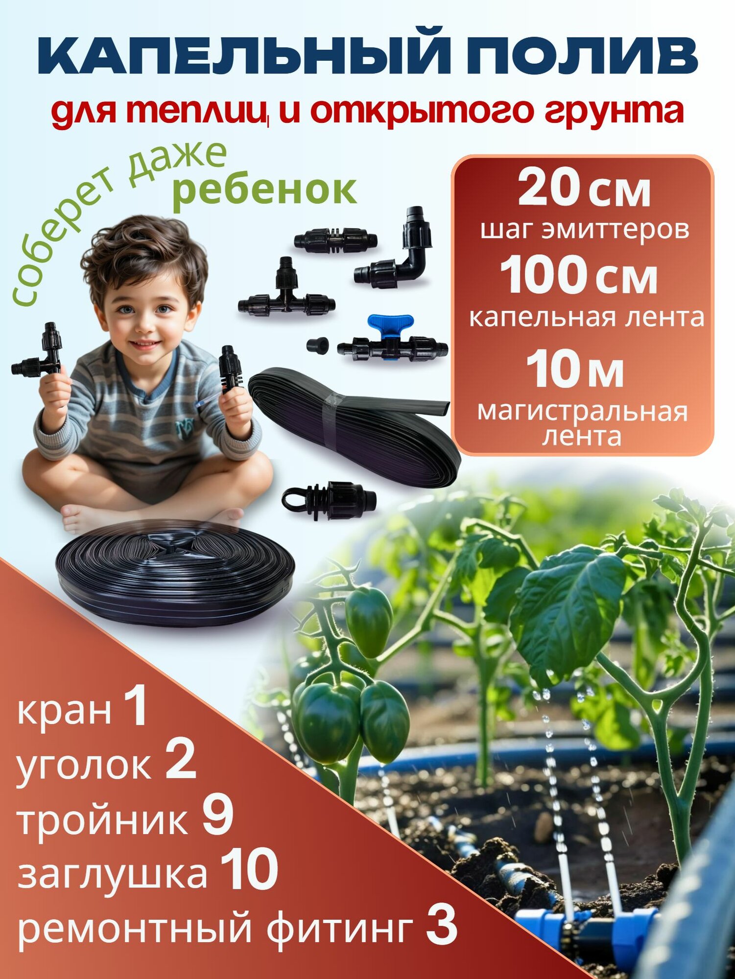 Капельный полив для теплиц огорода от бочки и водопровода, шаг эмиттера 20 см