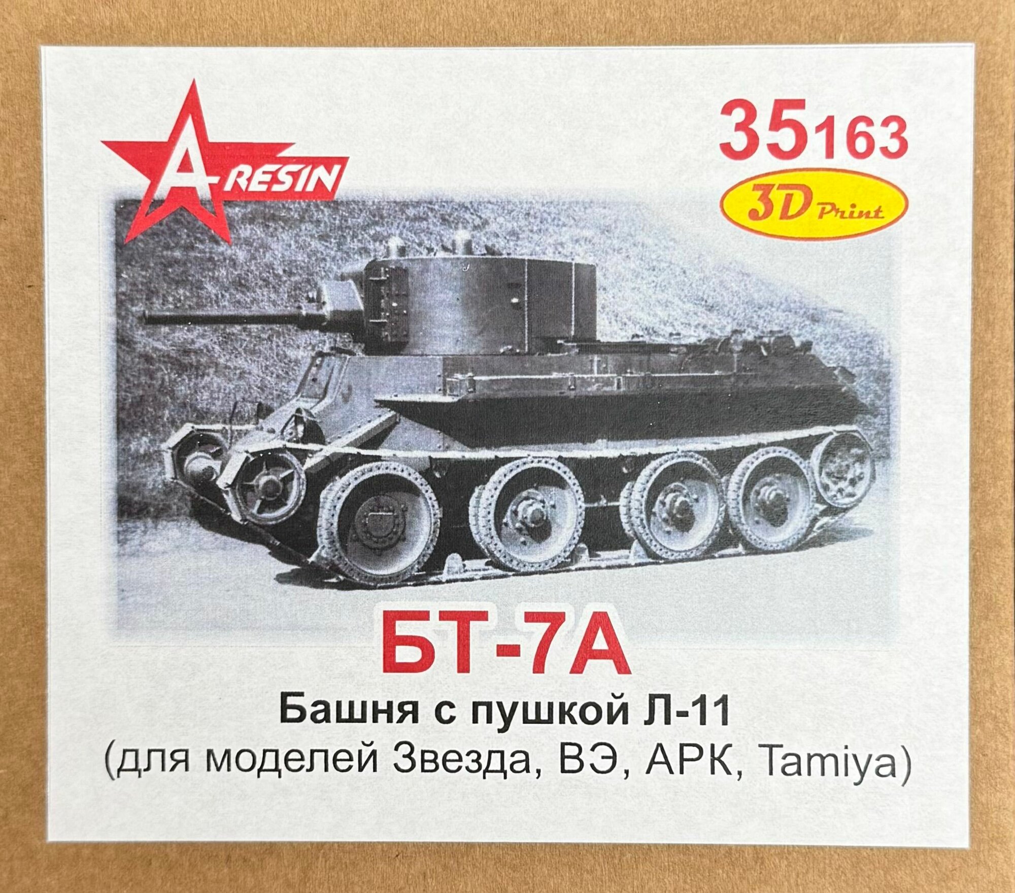 Башня для модели танка БТ-7А с пушкой Л-11, масштаб 1/35 (3D печать, литье)