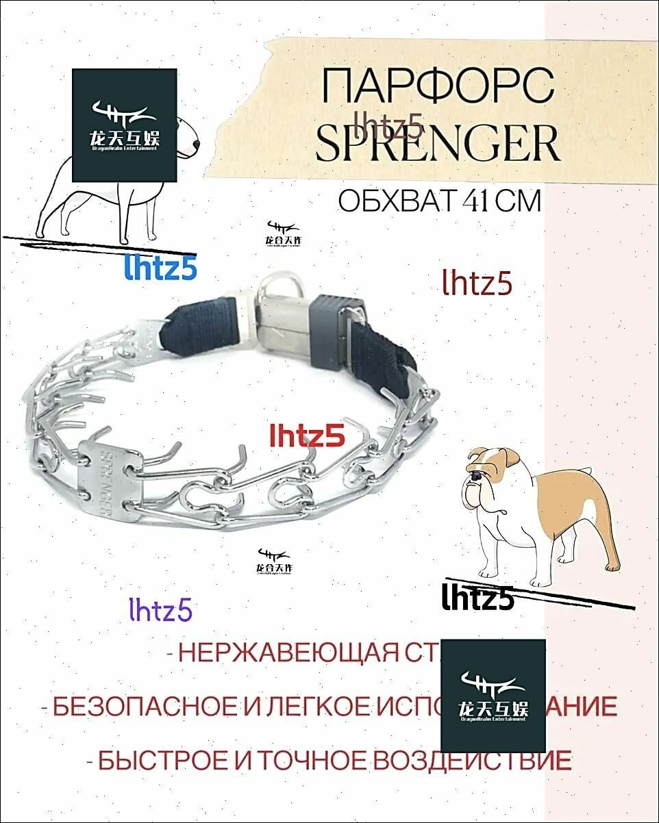 Строгий ошейник SPRENGER-HT