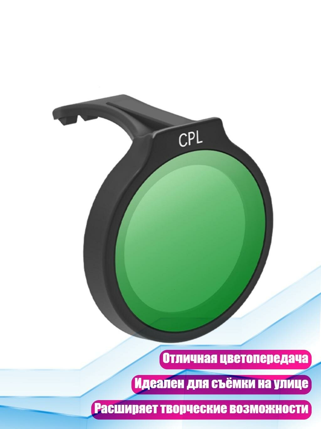 Фильтры для камеры MCUV ND8 ND16 ND32 ND64 CPL для дронов, CPL Filter