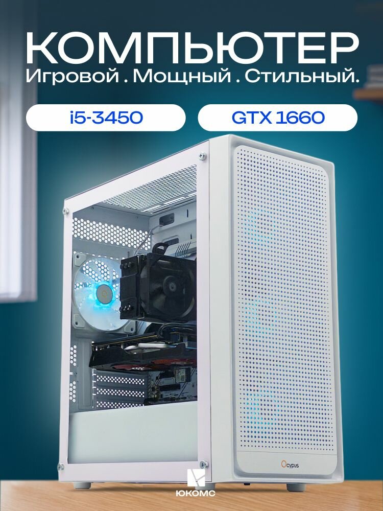 Standart ATX Air белый, H61, i5-3450 AIR2, 128 NVME, 8 ГБ DDR3, GTX 1660 (6 Гб), 450W