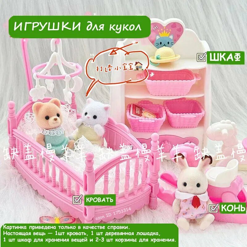 Набор мебели для кукол