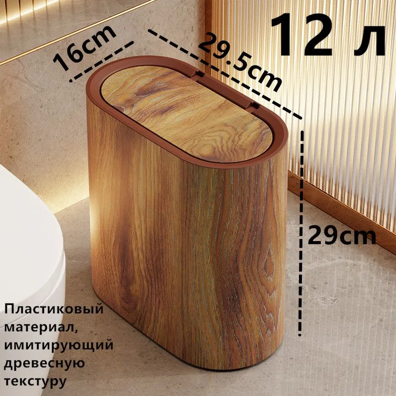 Мусорное ведро для зерен грецкого ореха，12 литров, размер 29,5 *16 *29 см