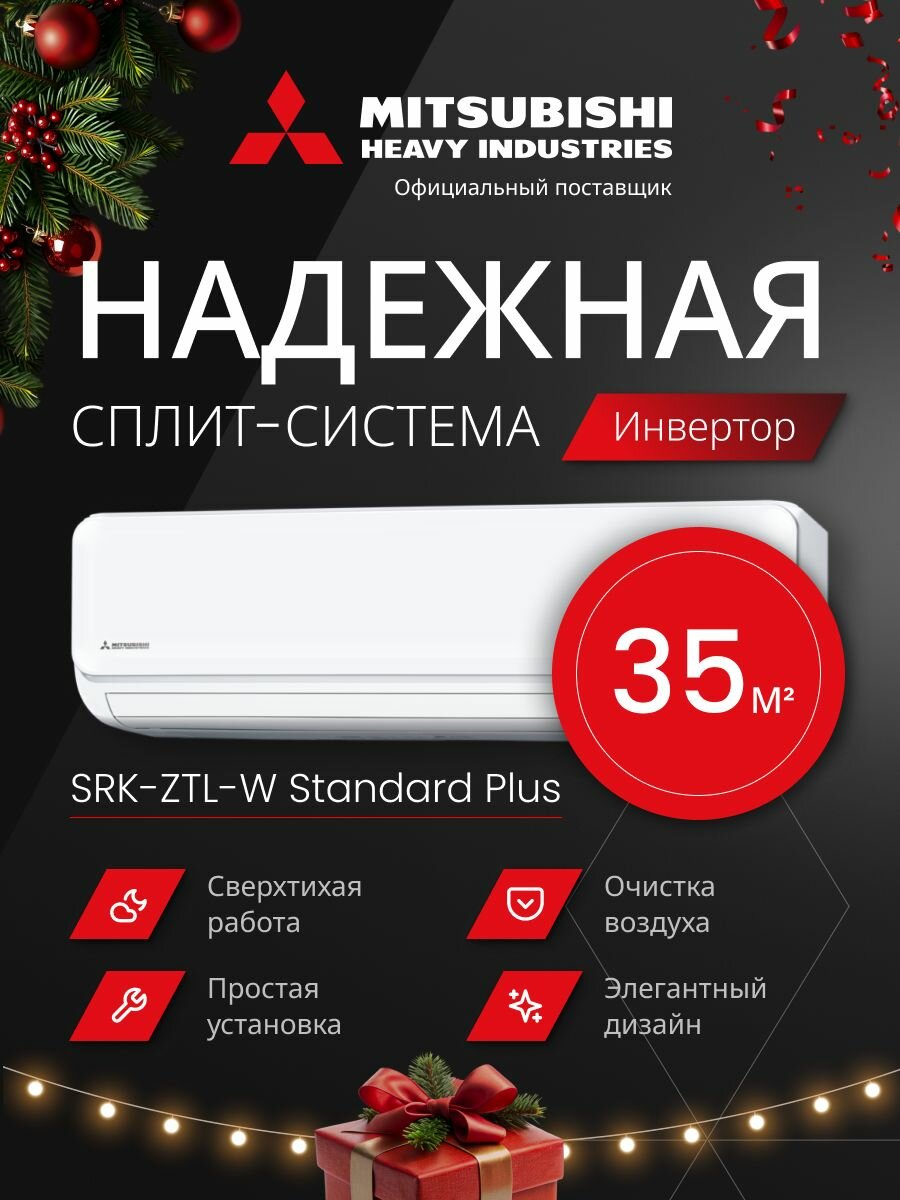 Сплит-система инверторная Mitsubishi Heavy Standard Plus SRK35ZTL-W/SRC35ZTL-W, 12 kBTU, кондиционер до 35 кв. м.
