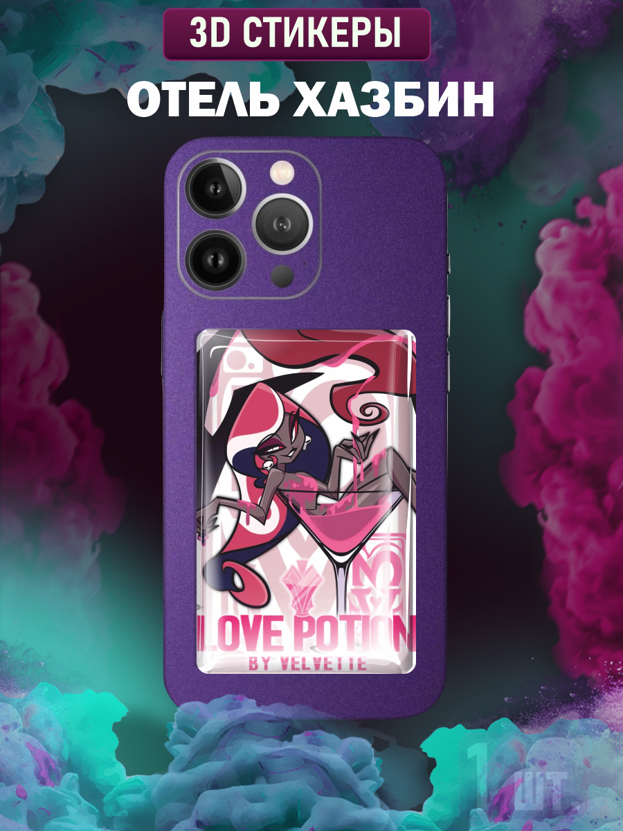 Наклейки на телефон 3D Отель Хазбин Velvette