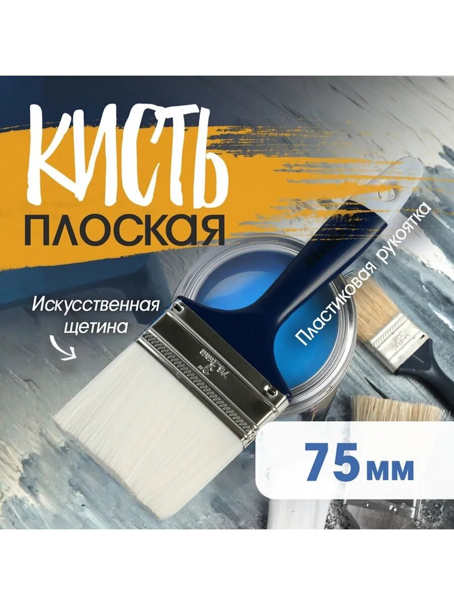 Универсальная плоская кисть для красок и лаков