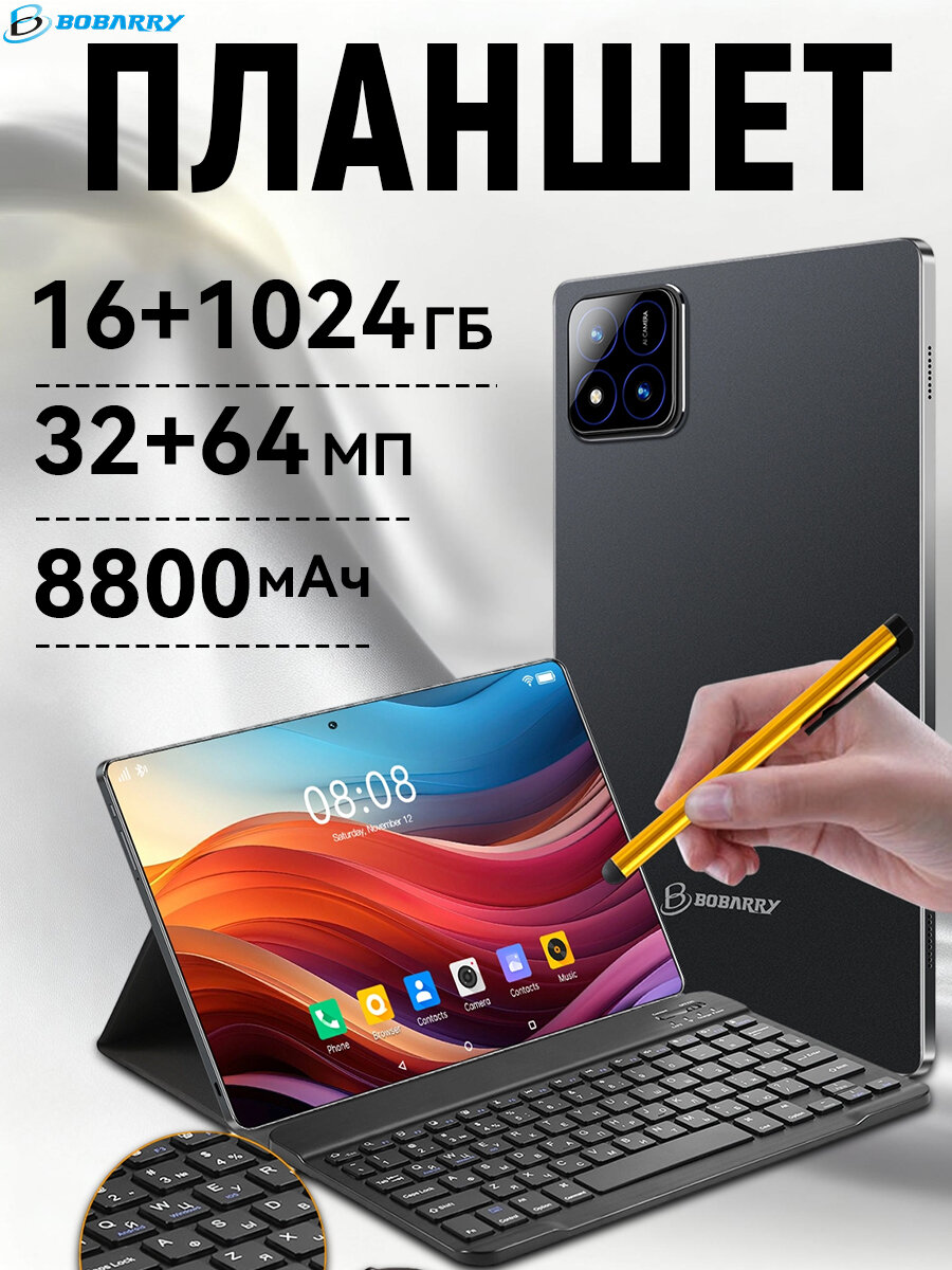 Планшет андроид с клавиатурой для игр и фильмов Pad7 Pro 16 ГБ +1024ГБ 8800 мАч 5G